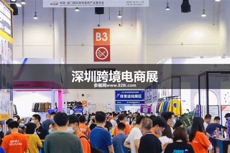 深圳跨境电商展 深圳跨交会 参展网百科