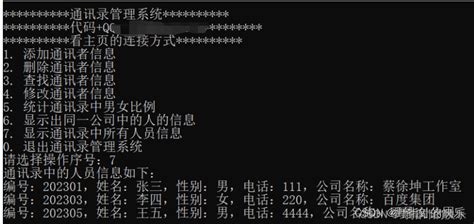 C语言数据结构顺序表 通讯录管理系统的设计与实现（附带源码）数据结构通讯录管理系统源代码 Csdn博客