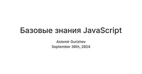 Базовые знания Javascript — Teletype