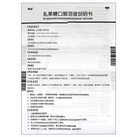 利动乳果糖口服溶液60ml慢性功能性便秘乳果糖口服液 虎窝淘
