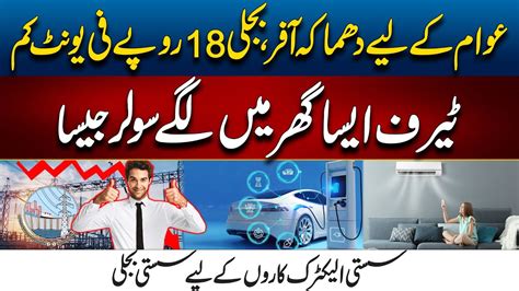 Good News L Big Relief For Public Electricity Price Decrease L Big