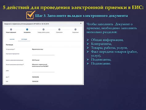 Как участнику провести электронное актирование в ЕИС презентация онлайн