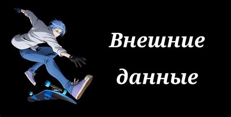 Обзор на персонажа|sk8| Ланга. | Wiki | ☆•Утопия•☆ Amino