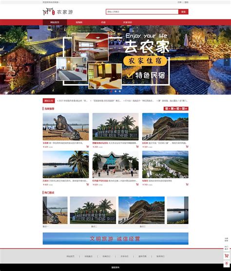 Html网页作业 农家乐游主题html大学生期末网页大作业原创网页任海波的个人博客