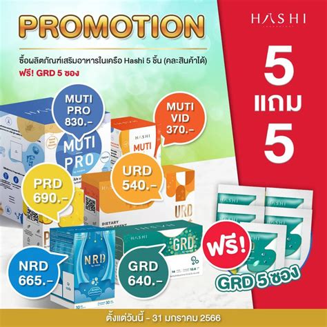 🎁 โปรใหม่ ปีใหม่ 2566 🎁 ทั้งลด ทั้งแถม สแกน Qr Code ข้างกล่องสะสมคะแนนเพื่อแลกสินค้าอีกด้วย