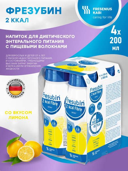 Фрезубин напиток для диетического энтерального питания с пищевыми