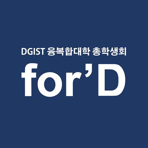 dgist 융복합대학 총학생회 daegu