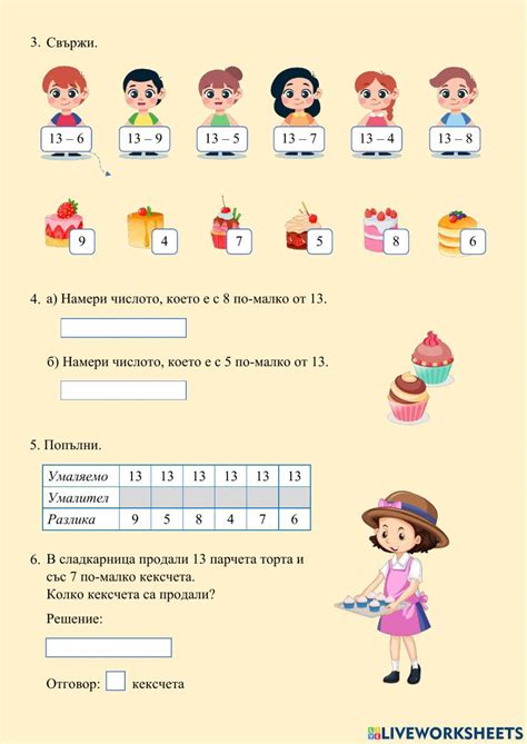 ИЗВАЖДАНЕ НА ЕДНОЦИФРЕНО ЧИСЛО ОТ 13 С ПРЕМИНАВАНЕ втора част Worksheet Live Worksheets