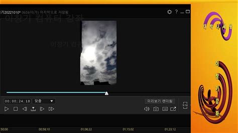 파워디렉터20 제7강 동영상 잘라내기 파워디렉터 Powerdirector 이창기강좌 Youtube