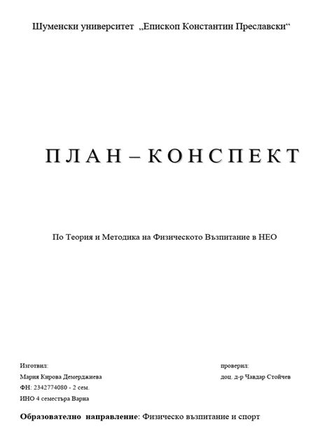 план конспект по физическо възспитание и спорт Pdf