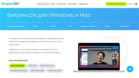Как скачать и установить приложение Битрикс24 на Macos и Windows
