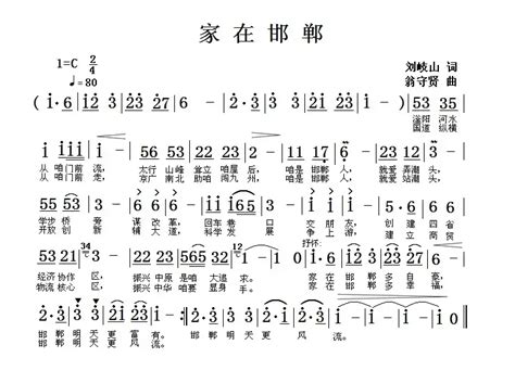 民歌谱 家在邯郸 刘岐山 翁守贤 民歌乐谱