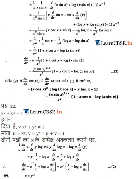 Ncert Solutions For Class 12 Maths Chapter 5 Continuity And Differentiability Ex 55 Learn Cbse