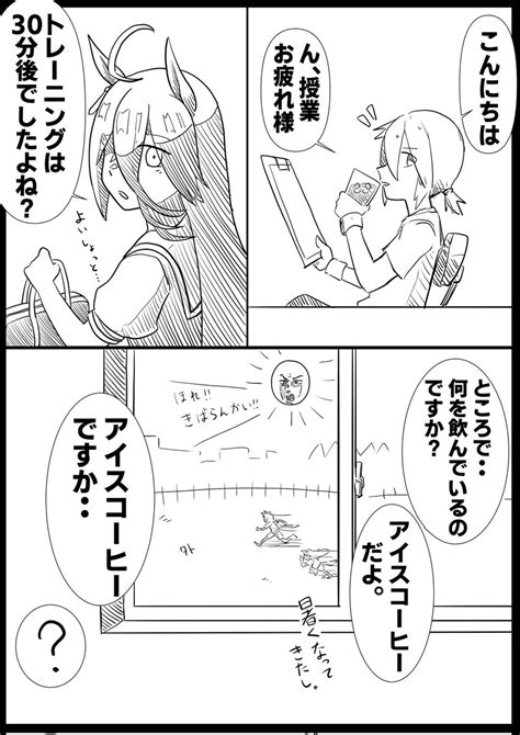 マンハッタンカフェ「ウマ娘 マンハッタンカフェ 松葉Ψ劇場 アイスコーヒー 」松葉skeb募集中の漫画
