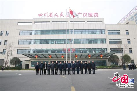 中国科学院院士、四川省人民医院院长杨正林莅临广汉市人民医院调研工作中国国情中国网