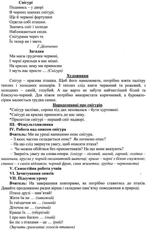 Урок розвитку звязного мовлення 2 клас