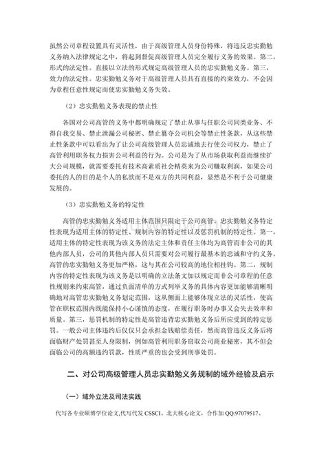 高管的勤勉义务高管的忠实义务员工勤勉义务大山谷图库