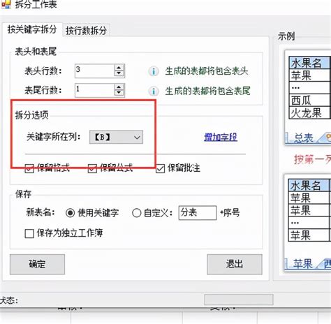 Excel表格怎么拆分并保留标题行拆分表格时怎么保留两行标题 Csdn博客