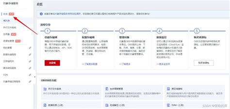 云存储解决方案 华为云obs服务的基础使用 华为云obs怎么用 csdn博客