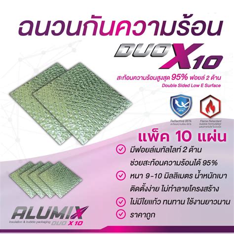 Duo X10 Ceiling ฉนวนกันความร้อนเคลือบฟอยล์เมทัลไลท์สะท้อนความร้อน 2 ด้าน Double Sided Reflective