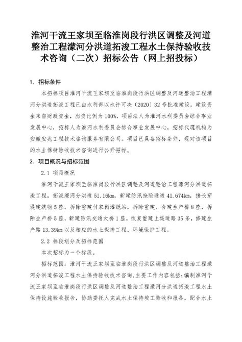 招标公告 淮河水利网