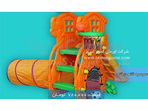 مهدکودک و خانه بازی محصولات تجهیزات مهد کودک در پارس سنتر