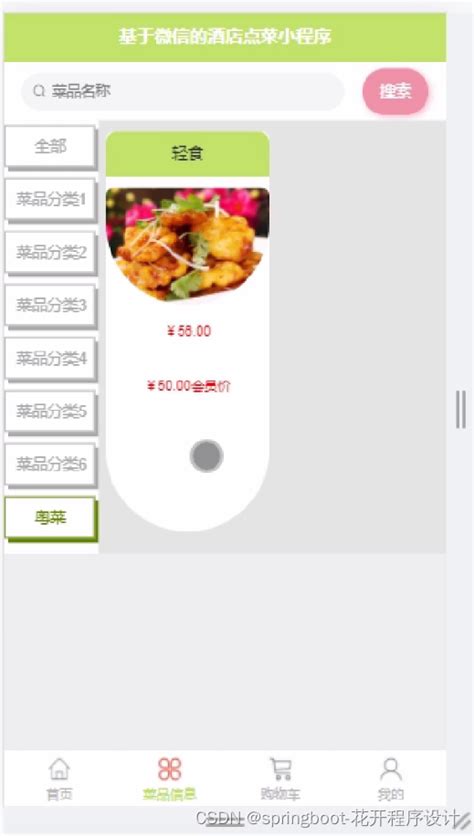 Java计算机毕业设计基于微信的酒店点菜小程序【附源码远程部署程序mysql】 Csdn博客