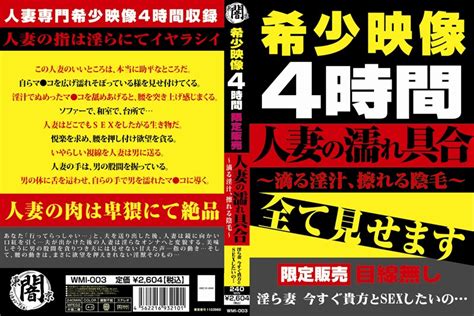 人妻の濡れ具合 ～滴る淫汁、擦れる陰毛～ 淫ら妻 今すぐ貴方とsexしたいの… アダルトdvd・ブルーレイ通販 fanza通販