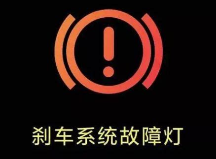 驻车制动器没松开开车会怎样 汽车 新车 用车 养车 车主 汽车其他 汽车使用 有驾