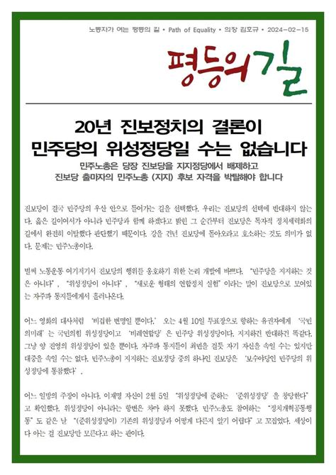 평등의길 성명서 20년 진보정치의 결론이 민주당의 위성정당일 수는 없습니다 민주노총은 당장