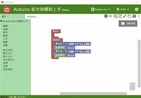 《arduino首次接觸就上手》新手村教學：led燈閃爍 Cavedu教育團隊技術部落格