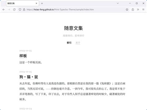 Print：排印风格 Typecho 主题 枫茶舍