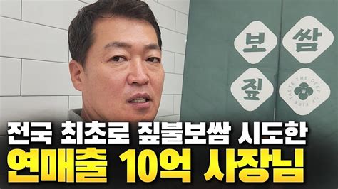 쫄딱 망하고 보쌈집차려서 인생역전한 사장님 Youtube