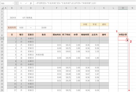 エクセルで勤務時間を計算する方法｜office Hack