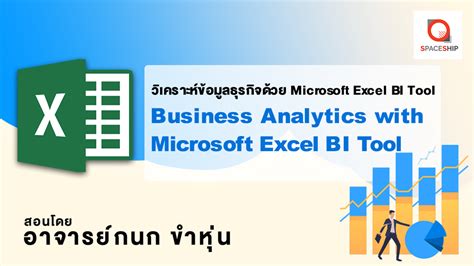 Business Analytics With Microsoft Excel BI Tool Spaceship E Learning Official Site