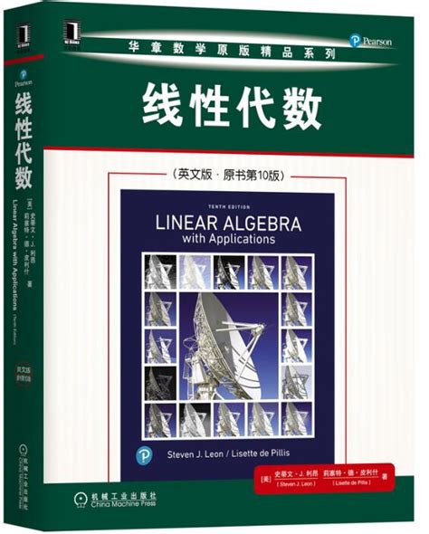 线性代数(英文版·原书第10版)史蒂文·j 利昂课后习题答案解析 线性代数(英文版·原书第10版)史蒂文·j 利昂课后习题答案解析