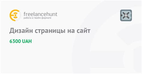 Дизайн страницы на сайт • фриланс работа для специалиста • категория Векторная графика ≡