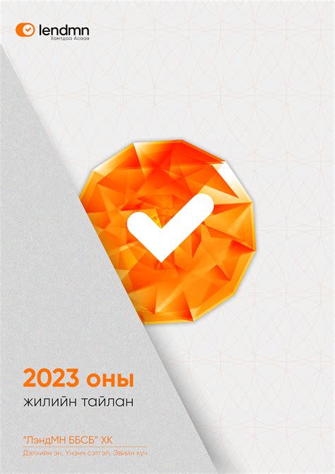 ЛэндМН ББСБ ХК 2023 оны жилийн тайлангаа танилцууллаа