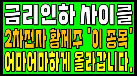 2차전지 황제주 이 기업 어마어마하게 상승합니다 2차전지 주식 2차전지 대장주 Youtube