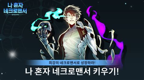 Lunosoft 나 혼자 네크로맨서 키우기 방치형 Rpg Youtube