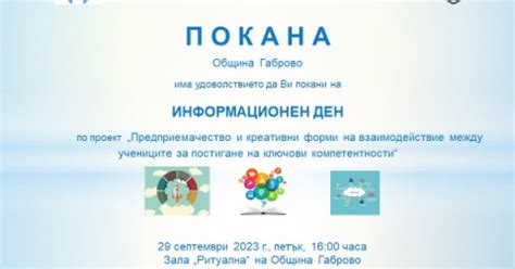 Информационен ден за представяне на проект „Предприемачество и
