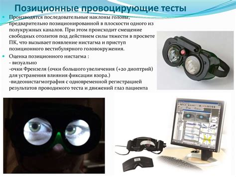 Доброкачественное пароксизмальное позиционное головокружение презентация онлайн