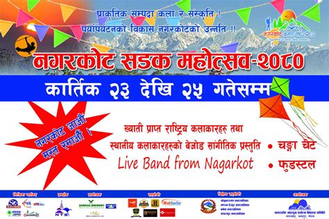 कार्तिक २३ देखी २५ गतेसम्म नगरकोटमा सडक महोत्सव हुने Enews Off