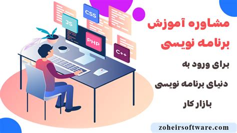 دوره های آموزشی نرم افزاری زهیر