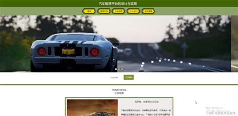 汽车租赁平台的设计与实现jspjavaspringmvcmysqlmybatis基于jsp汽车租赁系统源码 Csdn博客