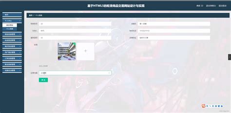 【开题报告】springboot基于html5的轮滑商品交易网站设计与实现18982计算机毕设 基于html5的电脑配件网络购物的设计与实现毕