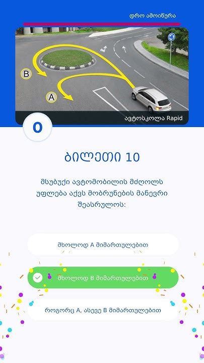 ბილეთი 10 მოძრაობა მანევრირება სავალი ნაწილი Youtube