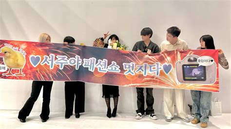 친구 졸업 패션쇼 가서 어깨 올려주기 Youtube