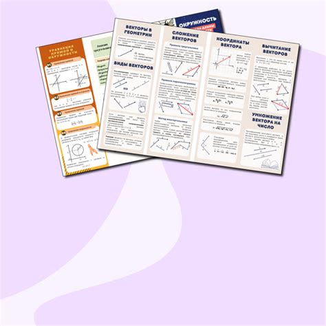 Набор закладок по геометрии 9 класс Векторы Многоугольники Окружность