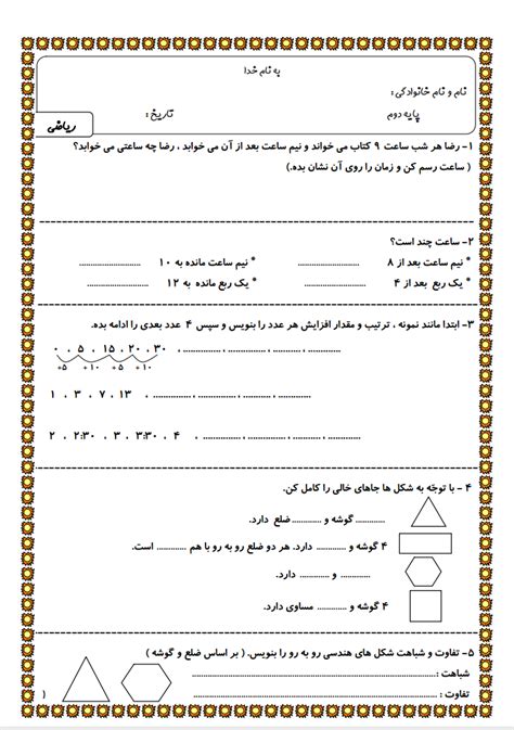 نمونه سوال ریاضی دوم ابتدایی فصل 1 تا 3 در قالب Word و Pdf پاسخنامه Elmgram